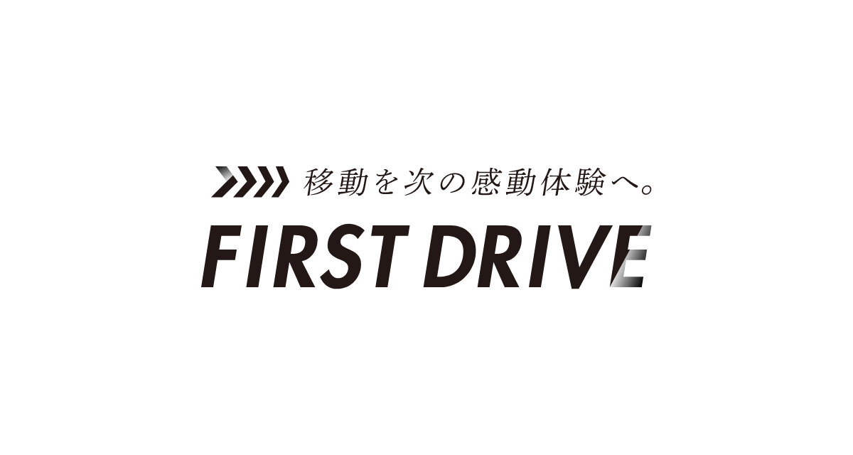 First Drive[ファーストドライブ]